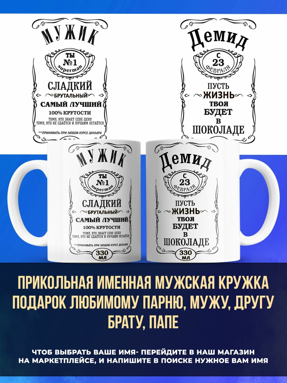 Именная мужская кружка подарок брату имя Демид