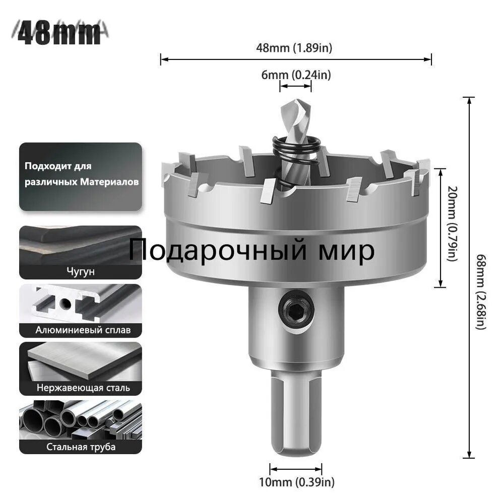 Коронка по металлу 48мм, твердосплавная с центрирующим сверлом
