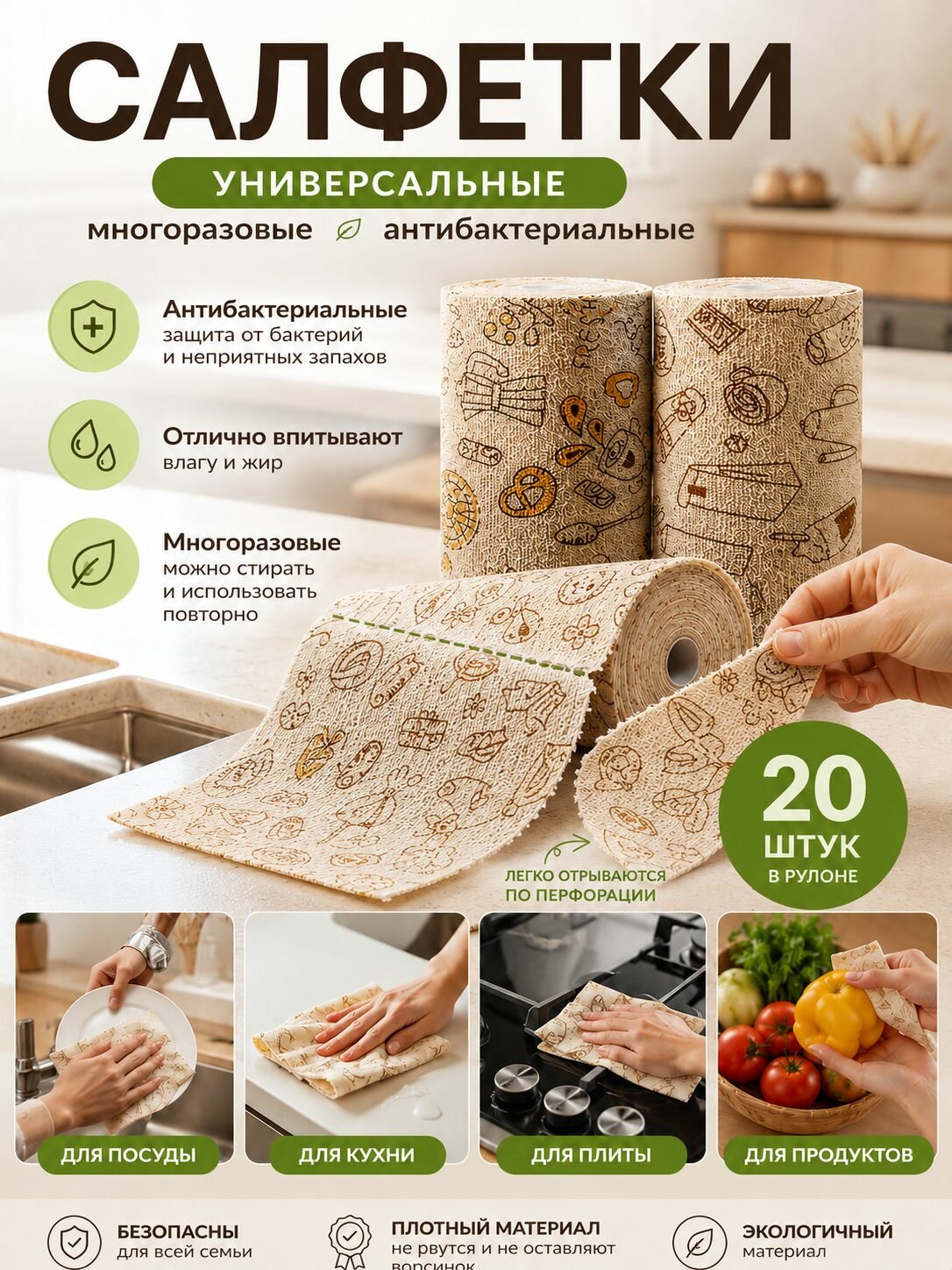 Салфетки для уборки, кофейный цвет , 25*25 см, 1 шт.