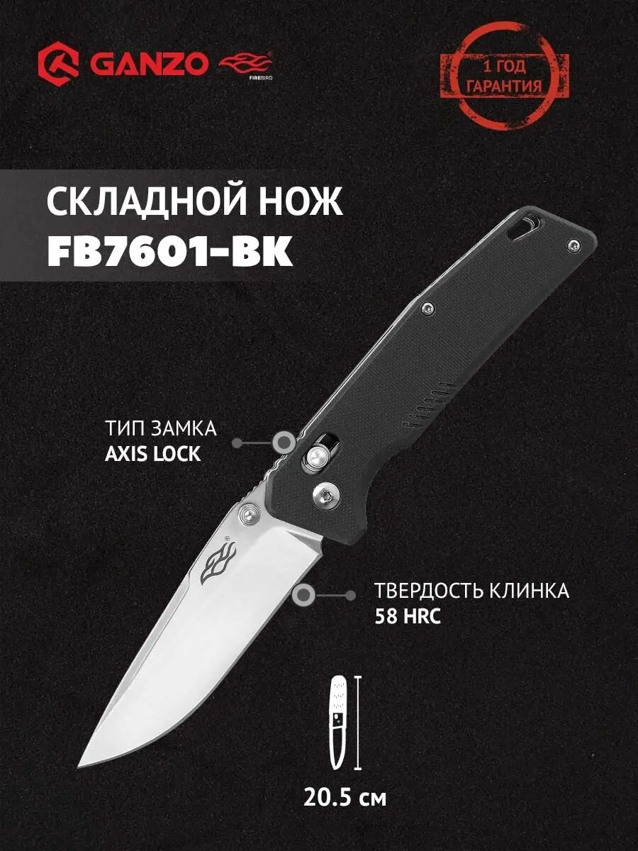 Нож складной туристический Ganzo Firebird Ганзо тактический охотничий FB7601-BK