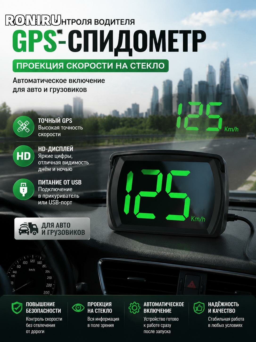 Система контроля водителя с GPS и проекцией скорости на стекло — автоматическое включение для авто и грузовиков