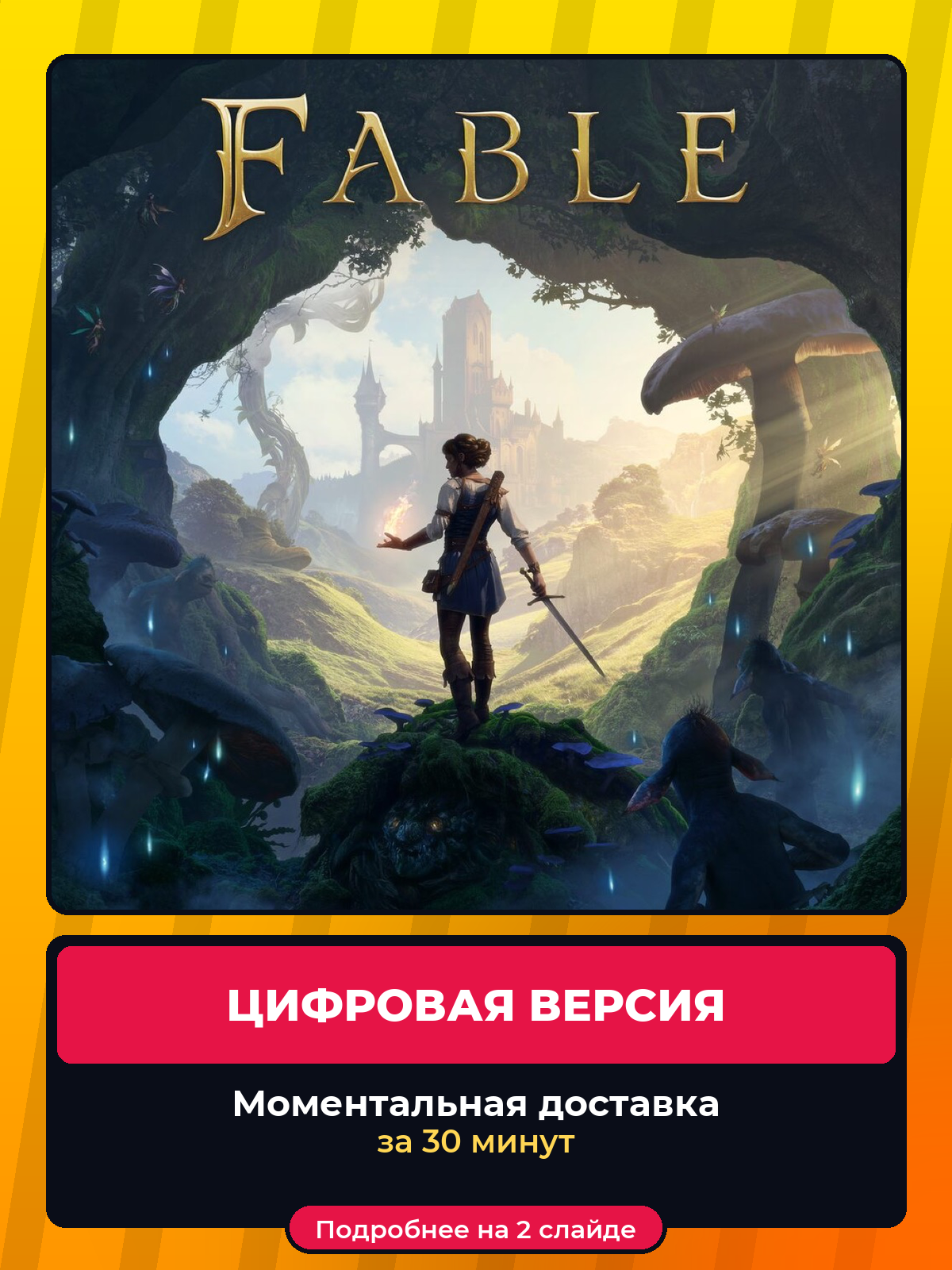 Предзаказ Fable Standard Edition на PS5, цифровая версия, навсегда