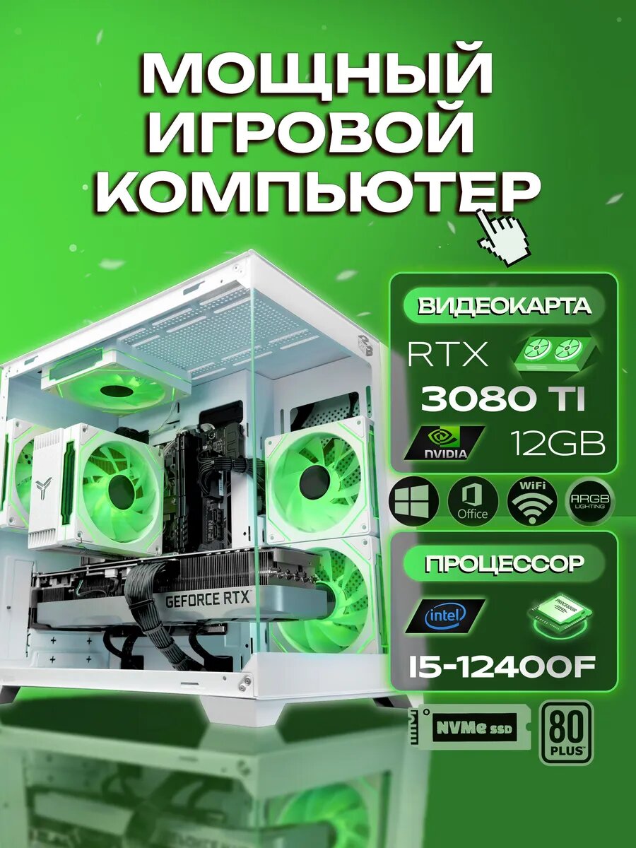 Системный блок мощный ПК, NVIDIA GeForce RTX 3080 TI, Intel Core i5-12400F, DDR4 16 ГБ, SSD 1 ТБ