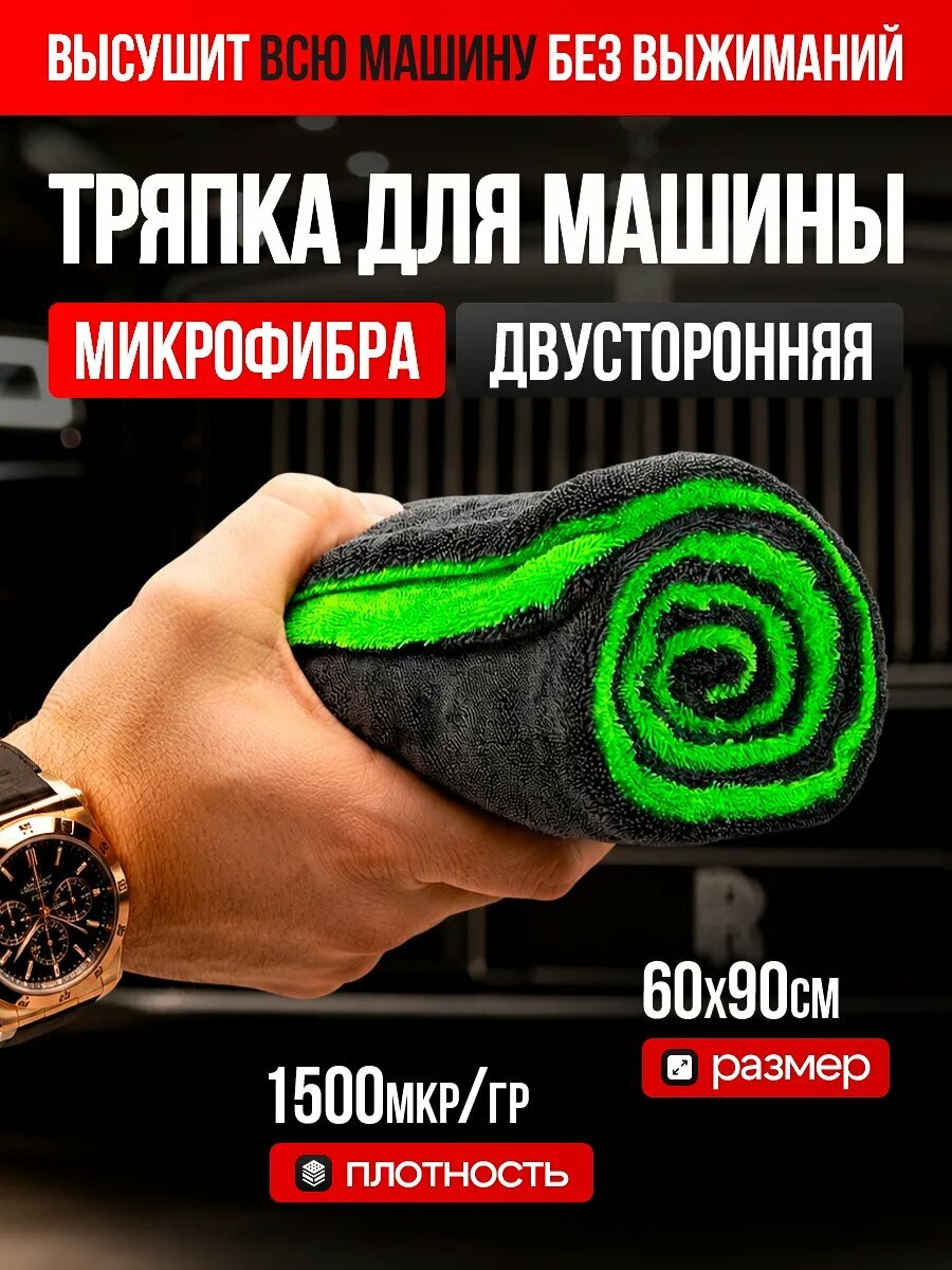 Тряпка для автомобиля из микрофибры двусторонняя 40х40 см