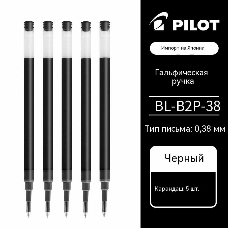 Японский Pilot подходит для G2 с черным нейтральным стержнем