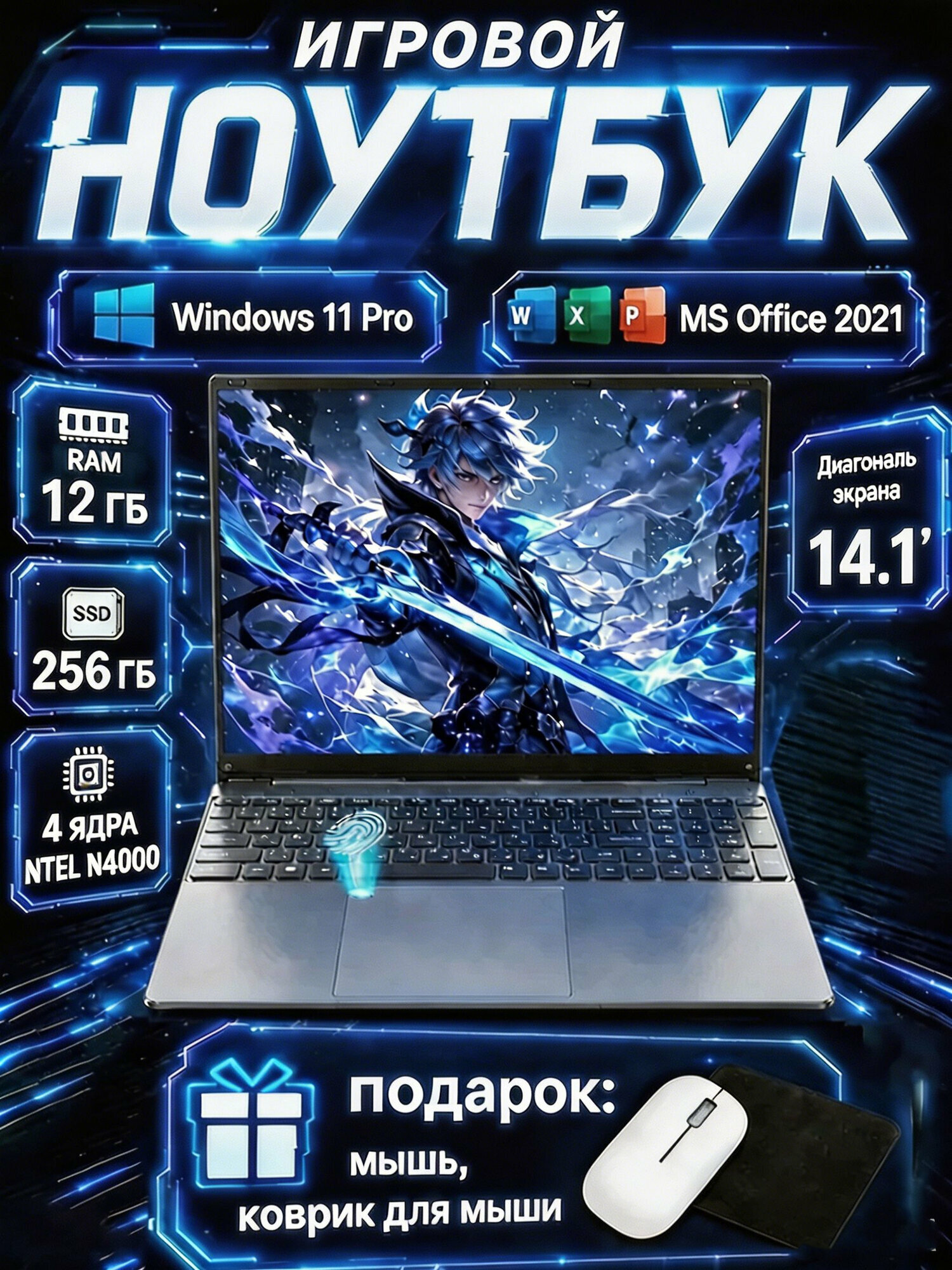 Ноутбук 14.1 дюймов тонкий корпус N4000 | 12 ГБ ОЗУ + 256 ГБ SSD | 1920×1080 | Windows 11 для работы и игр
