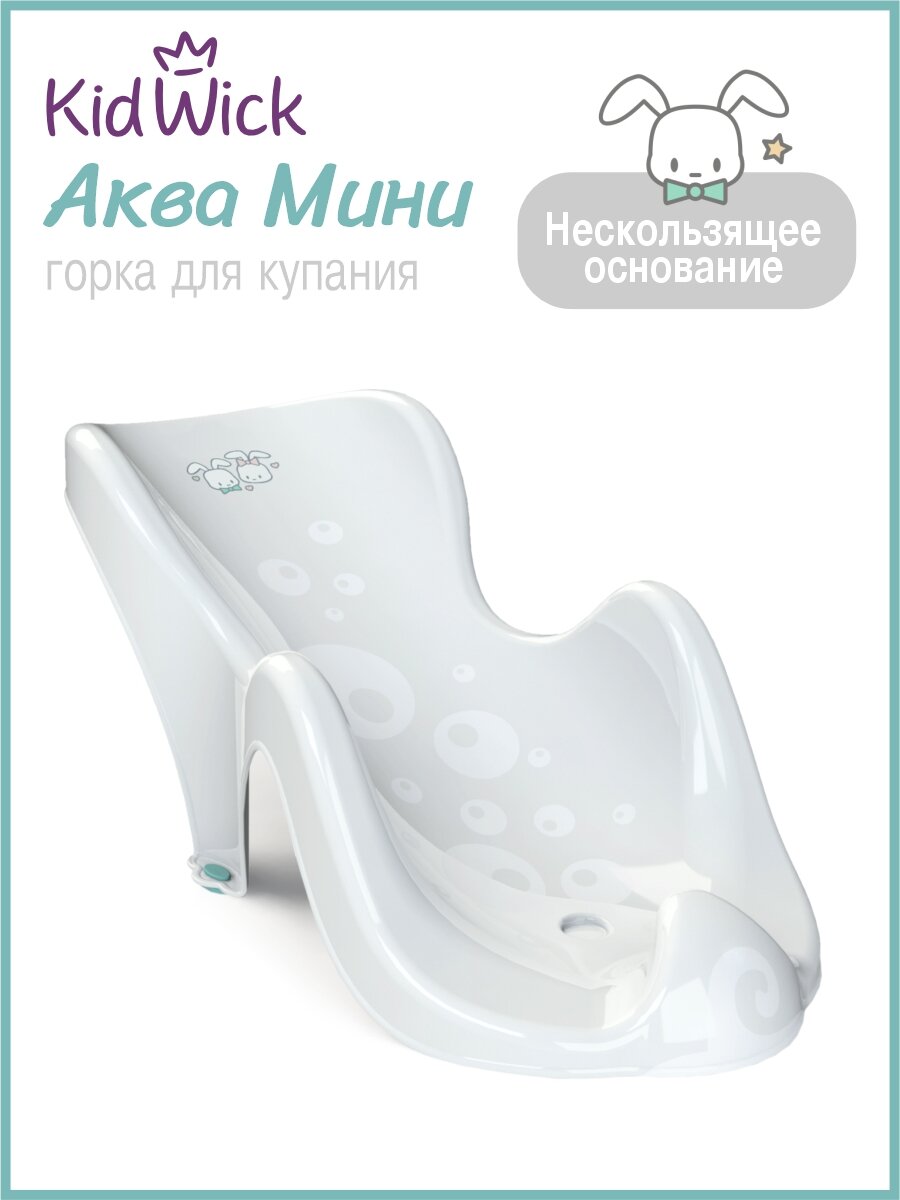 Горка для купания KidWick Аква Мини, антискользящая, пищевая пластмасса