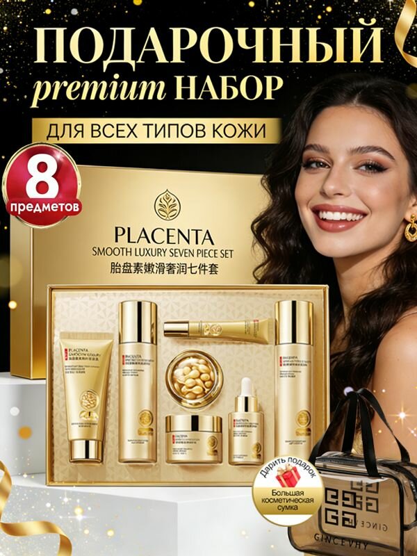 Подарочный набор уходовой косметики для лица ингредиенты Южная Корея 8 средств: пенка для умывания и тоник для лица/сыворотка, лосьон, крем для кожи вокруг глаз, капсульная сыворотка, бьютибокс