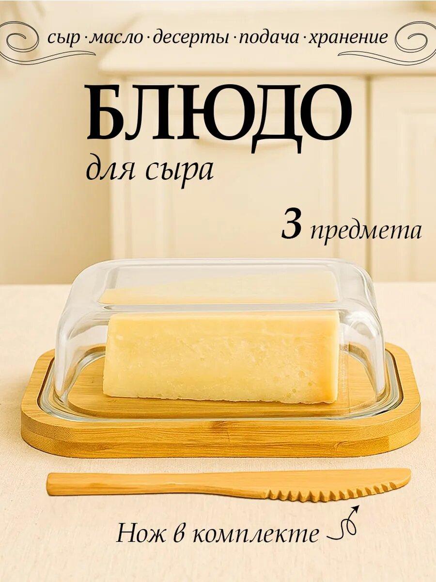 Маслёнка, сырница с крышкой