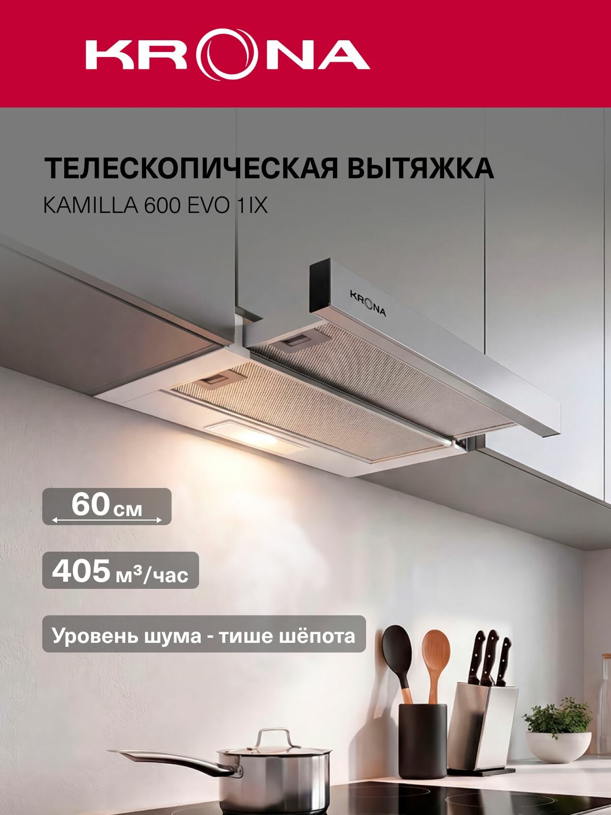 Вытяжка встраиваемая Krona Kamilla 600 EVO 1IX, нержавеющая сталь, кулисное управление