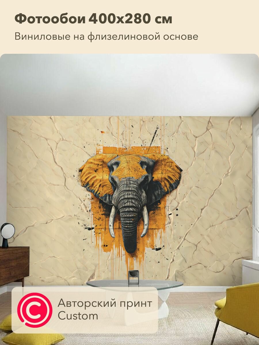 Фотообои на стену флизелиновые 3d Слон 400х270 см
