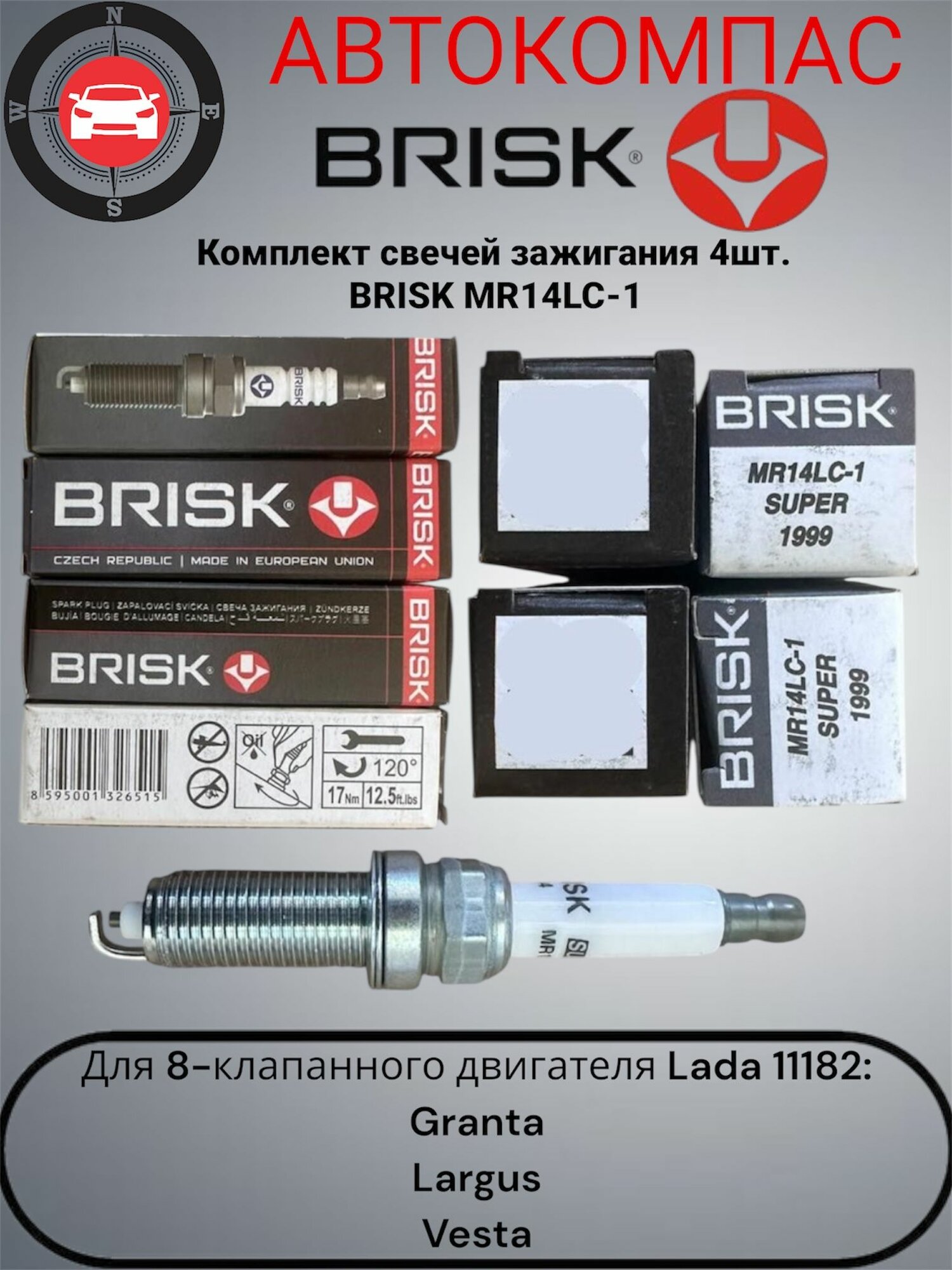 Комплект свечей зажигания 4шт. BRISK MR14LC-1 для 8-клапанного двигателя (ВАЗ 11182) LADA Granta/Largus/Vesta