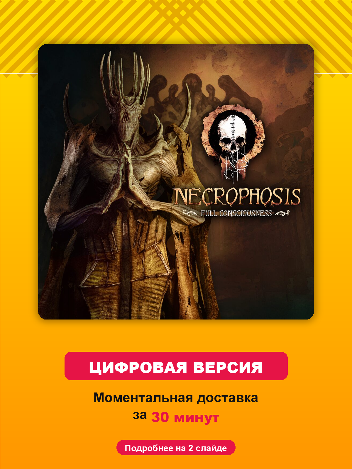 Necrophosis: Full Consciousness на PS5, цифровая версия, навсегда