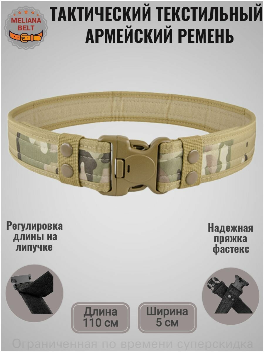 Ремень тактический, размер: 110 тактический пояс 110 см