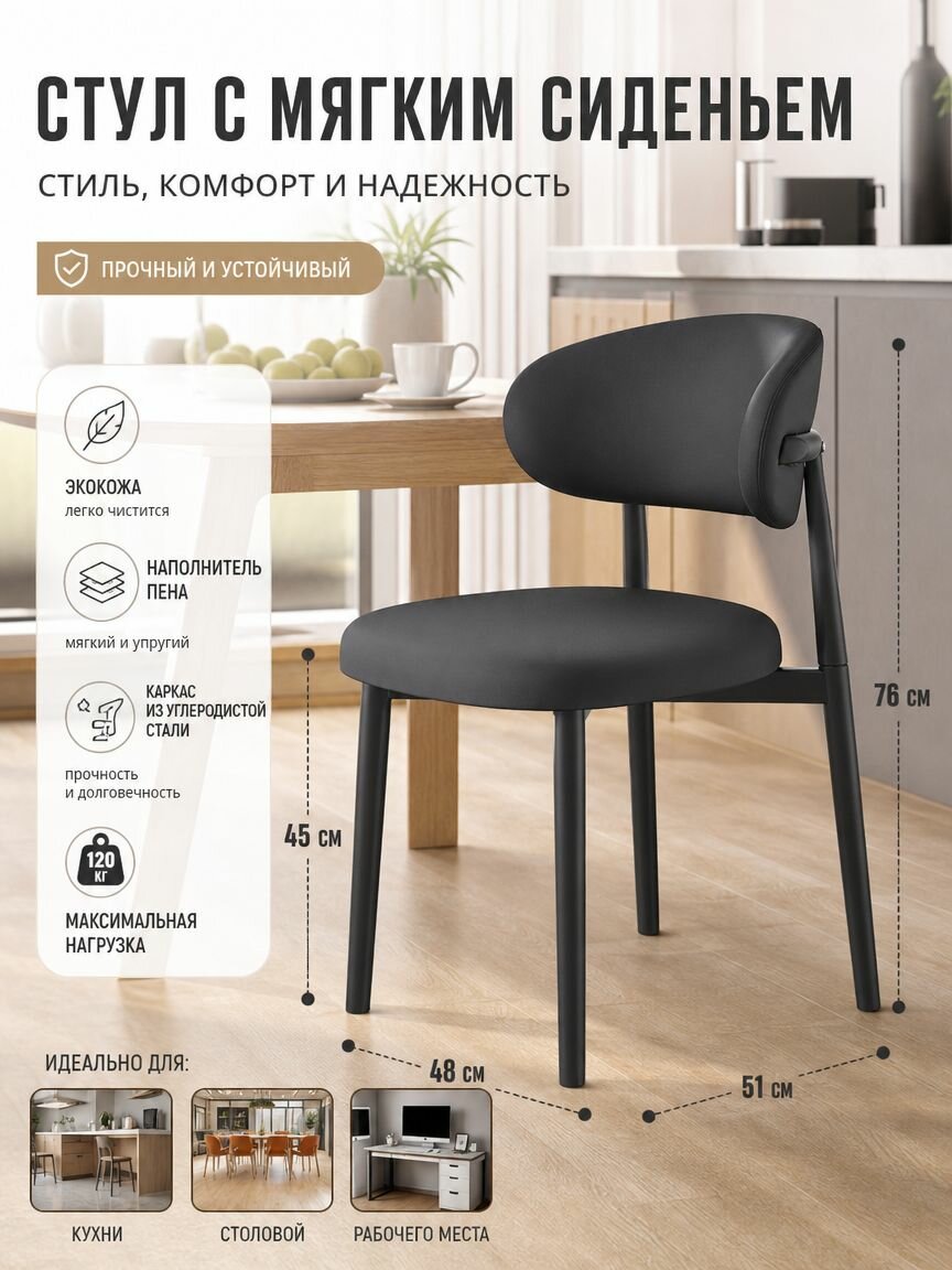 Стул, 1 шт. одна штука
