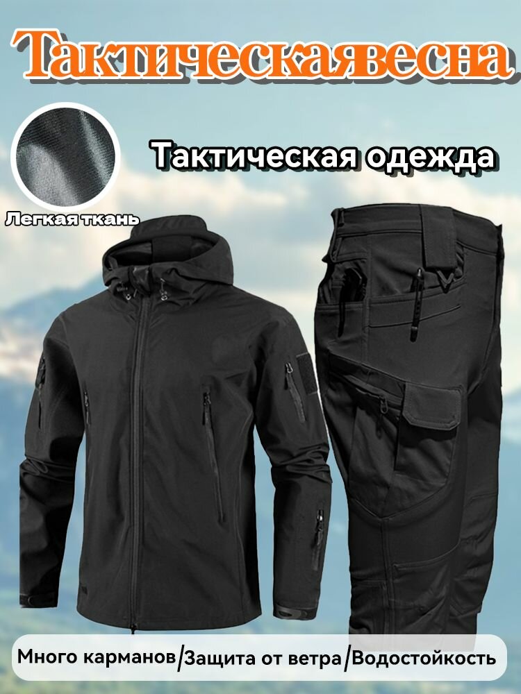 Костюм тактический для охоты и рыбалки для охоты для рыбалки