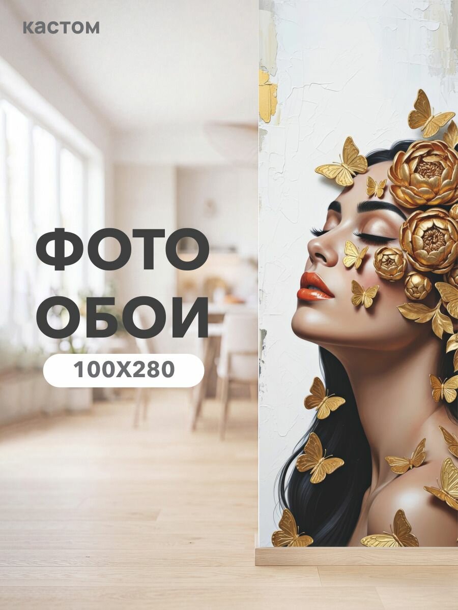 Фотообои на стену флизелиновые 3d Девушка 100х270 см