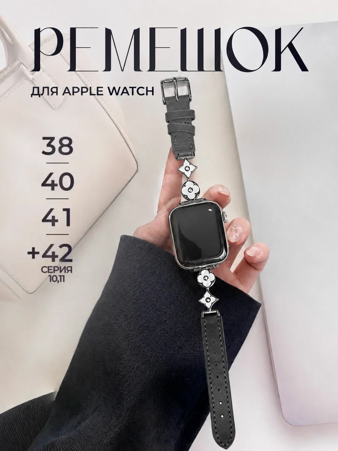 Ремешок для Apple Watch 38 40 41 серия 1 2 3 4 5 6 7 8 9 SE
