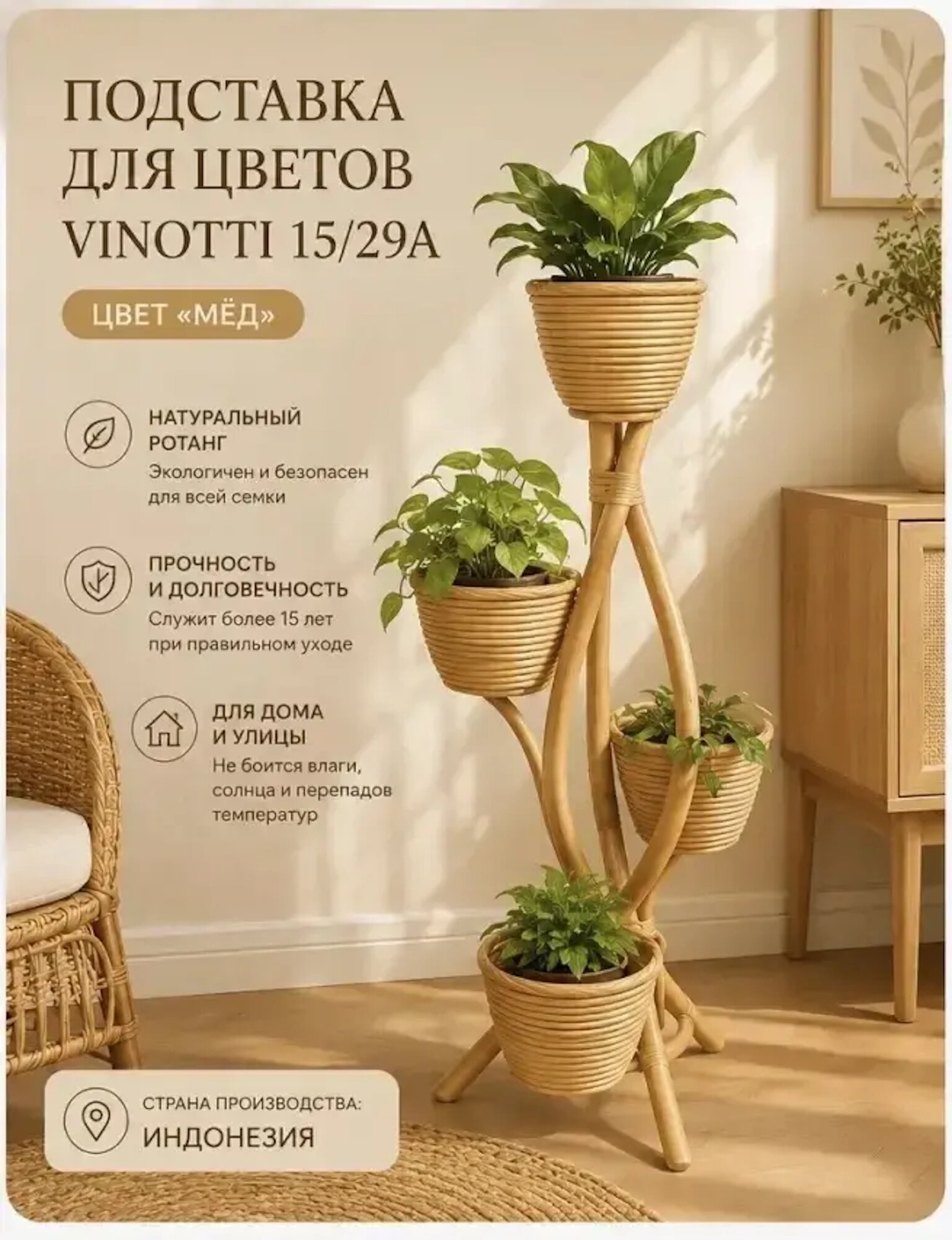Цветочница Vinotti 15/29А Цвет: мёд