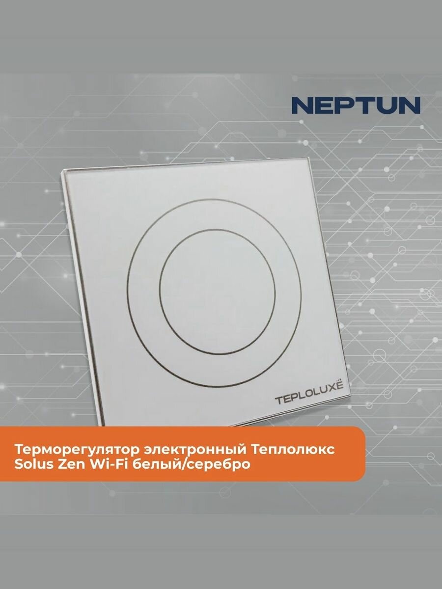 Терморегулятор/термостат электронный Теплолюкс Solus Zen Wi-Fi белый/серебро