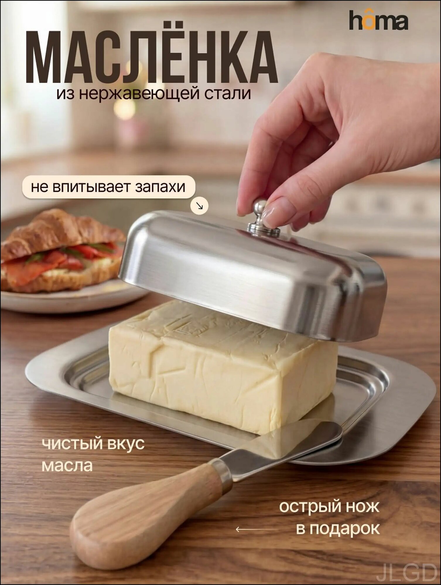 Качественная металлическая масленка Homa с крышкой, для сливочного масла