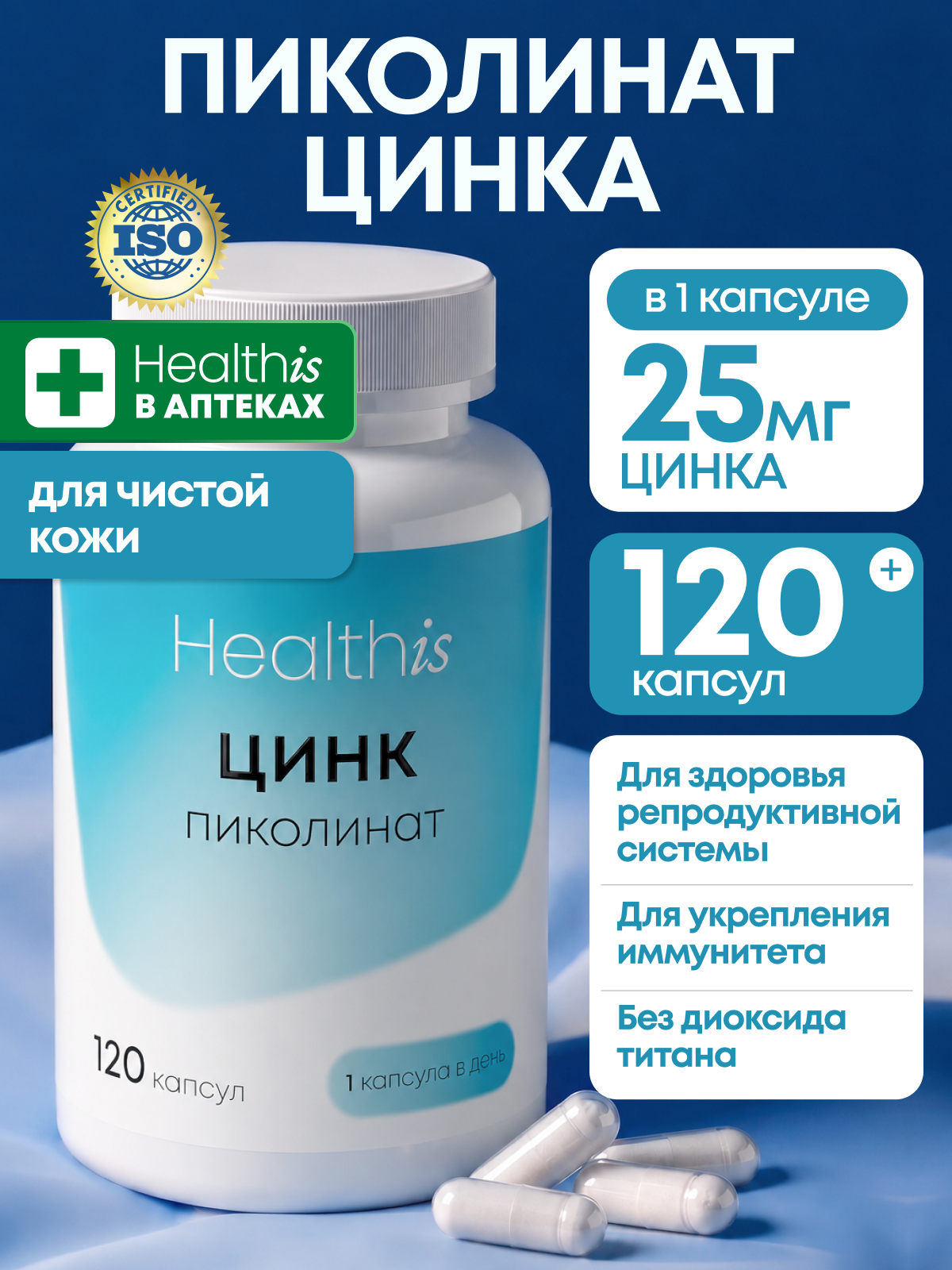 Цинк Пиколинат Zinc Picolinat 25 мг, цинк витамины для мужчин, пиколинат цинка для мужчин, 120 капсул