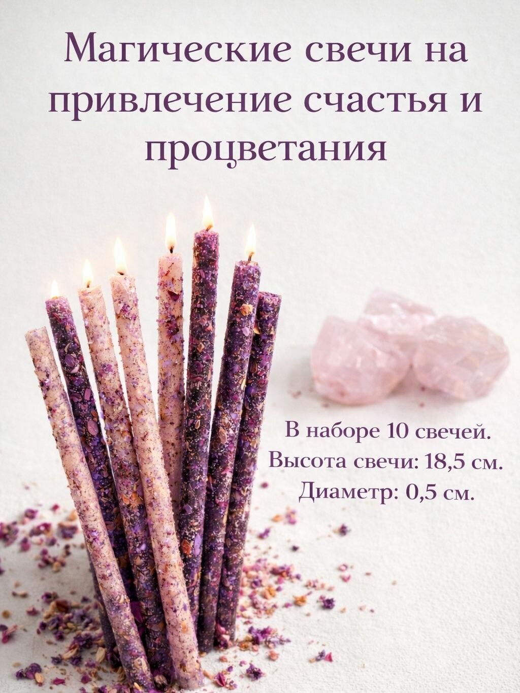 Магические свечи на привлечение счастья и процветания, баланс женской энергии и силы.