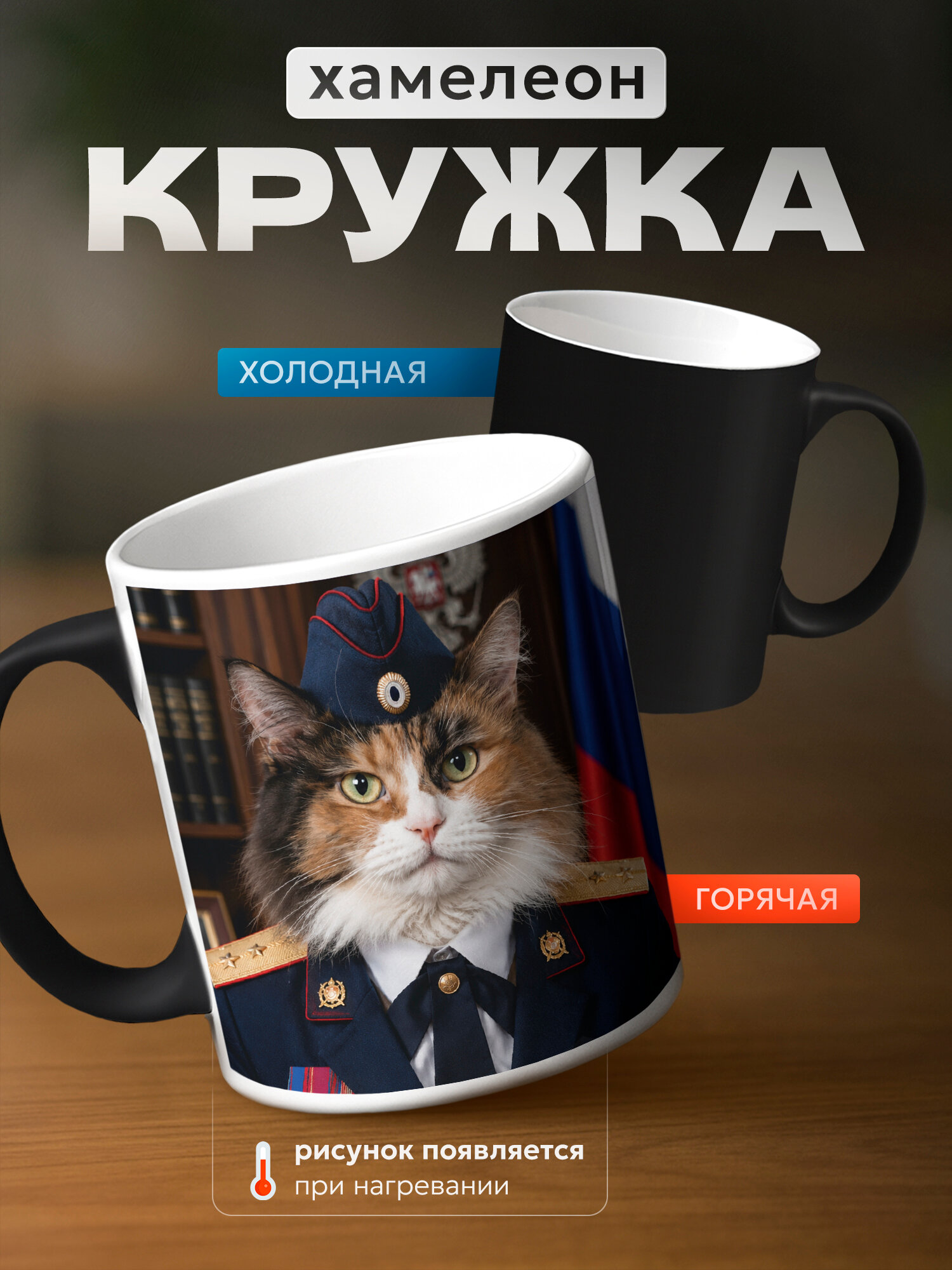 Кружка хамелеон подарок следователю