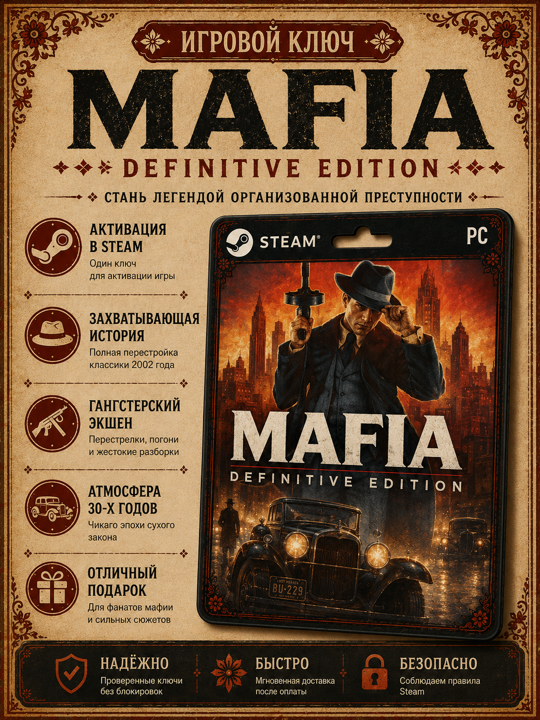 Ключ Steam MAFIA Definitive Edition, для PC | РФ+СНГ | цифровой | Игры для PC, Игровар!