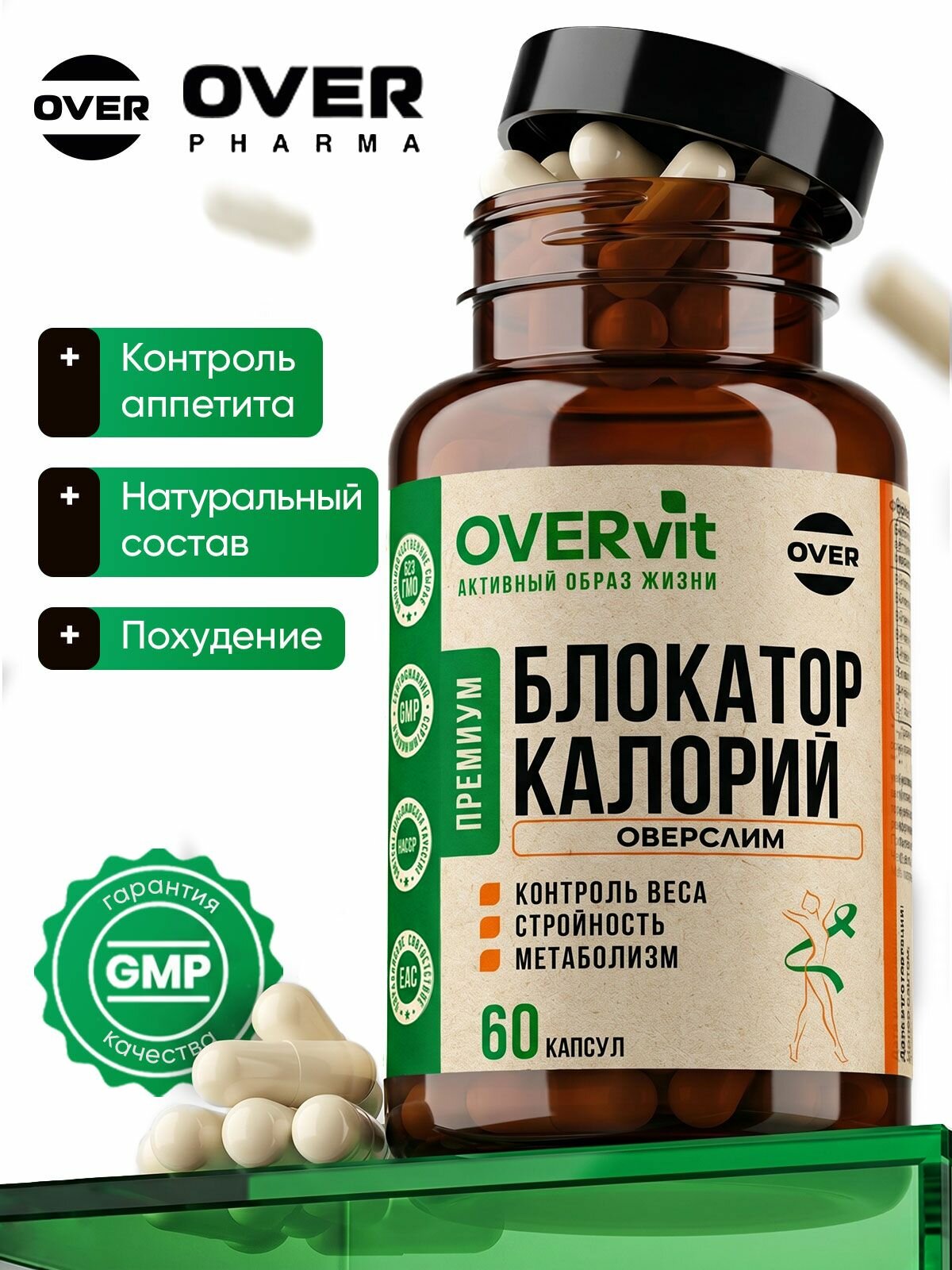Оверслим/OVERSLIM Блокатор калорий жиросжигатель для похудения, витамины для женщин, 60 капсул жиросжигатель для женщин блокатор калорий для похудения витамины для похудения
