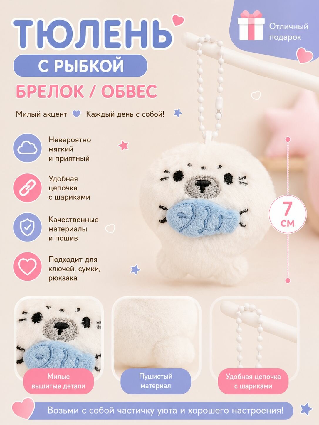 Брелок