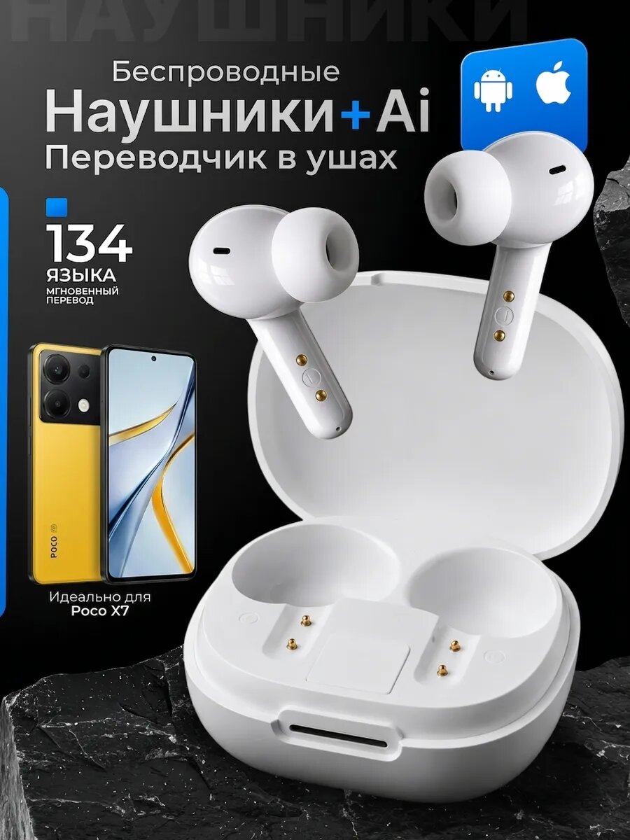 Беспроводные TWS наушники с AI-переводчиком Поко X7