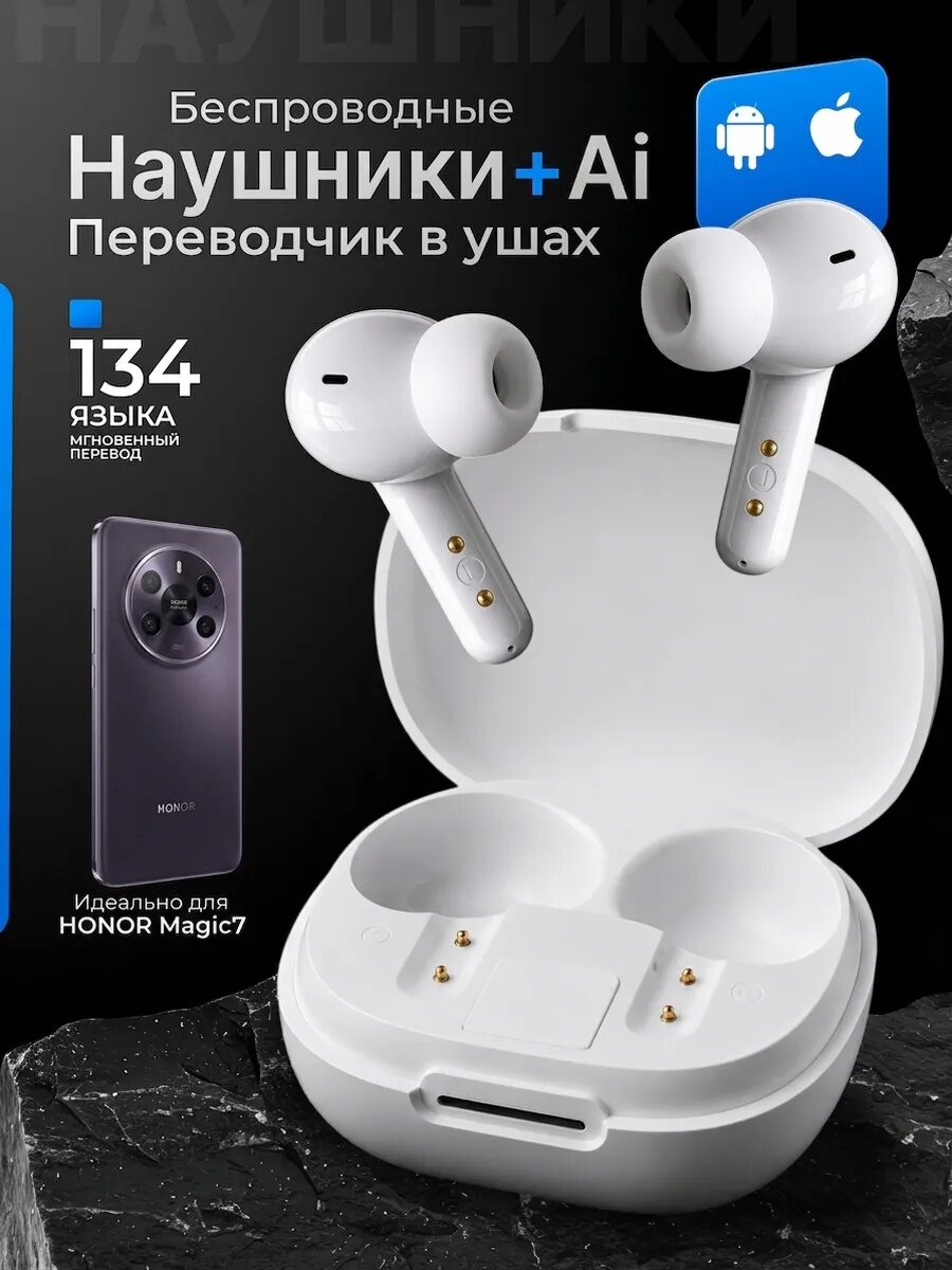 Беспроводные TWS наушники с AI-переводчиком Хонор Мэджик 7