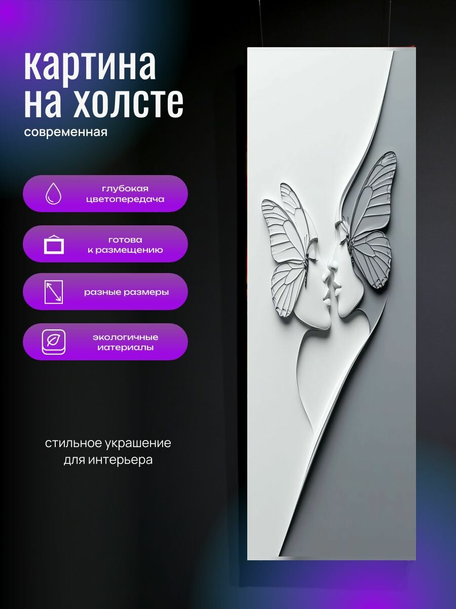 Картина на холсте Сюжет: бабочки образуют сердце из 45x115 см