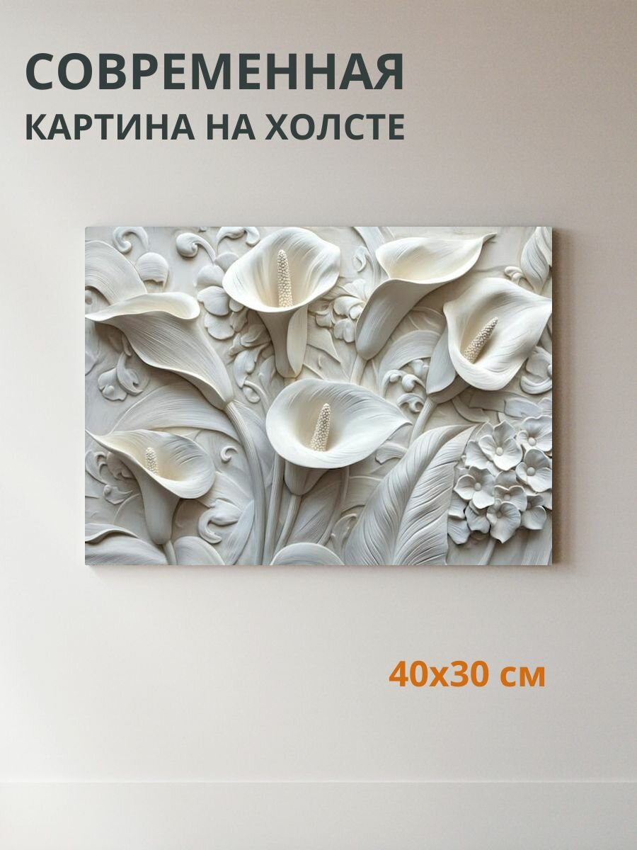 Картина на холсте Цветы каллы 40x30 см