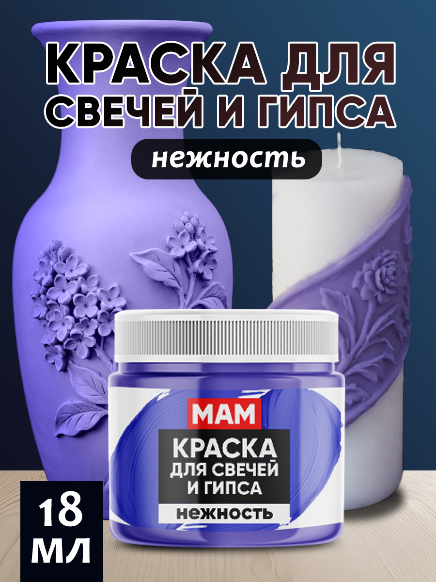 Краска для свечей и гипса классик "Нежность" 18 мл для творчества