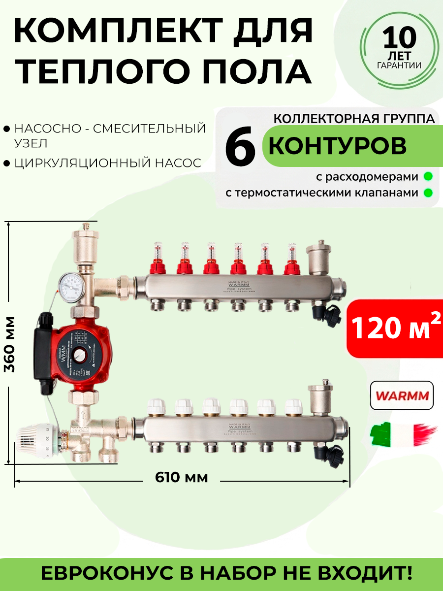Коллектор для теплого пола в сборе на 6 контуров с расходомерами Warmm Pipe System.