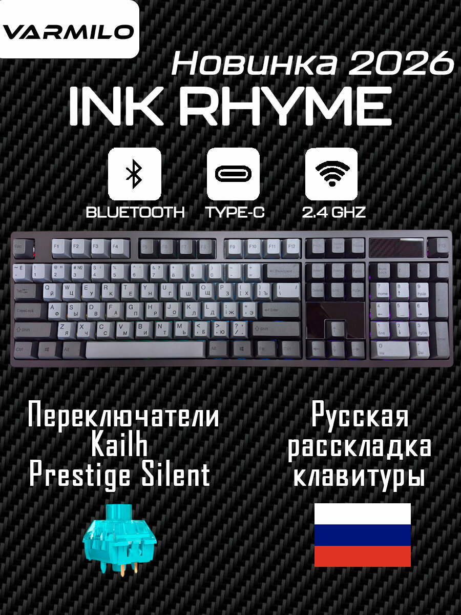 Механическая клавиатура Varmilo VA100 Ink Rhyme Kailh Prestige Silent черный/серый (RUS) Bluetooth/USB/Радиоканал