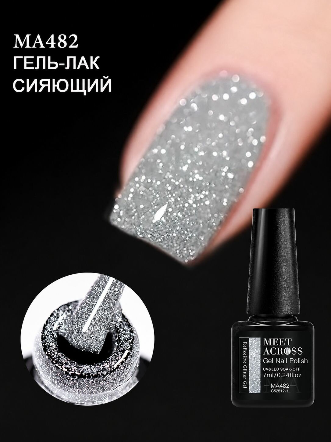 Сияющий гель-лак с алмазными блестками 7 мл, glitter shimmer effect, россыпь сияющих частиц, для дизайна ногтей для маникюра нейл-арт глиттер шиммер