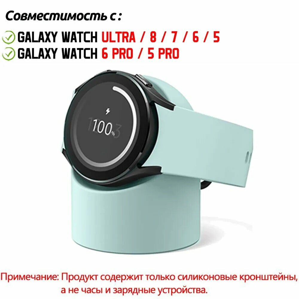 1 шт Силикон Подставка для зарядки для Samsung Galaxy Watch Ultra 8 7 6 5 Pro, гибкого и прочного
