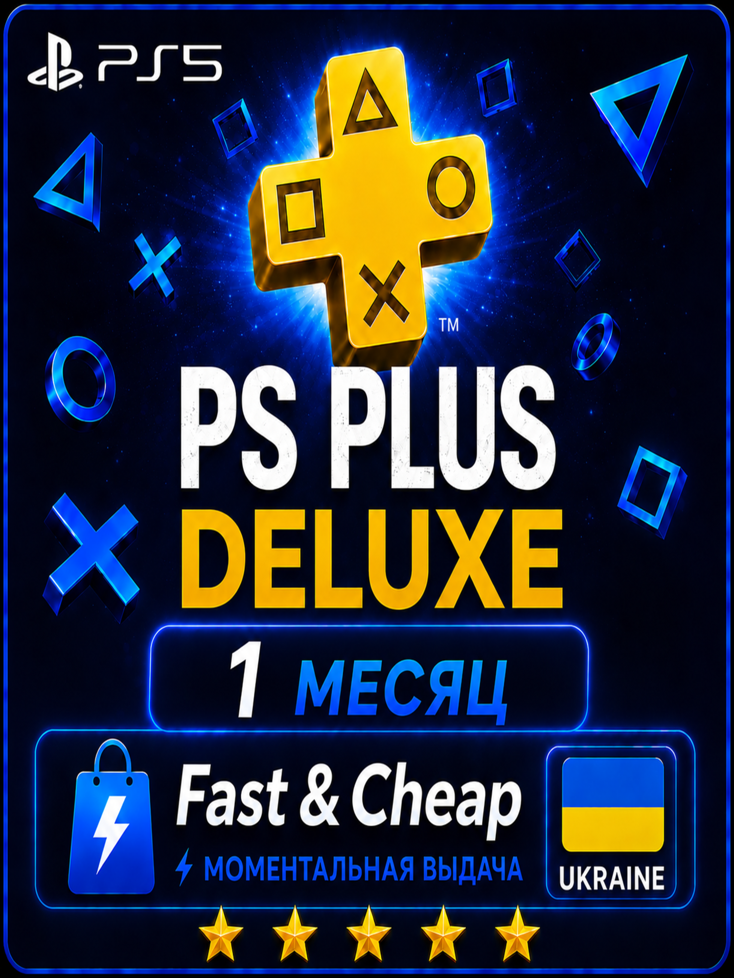 Подписка PS Plus Deluxe на 1 месяц для PlayStation 4/5, регион: Украина