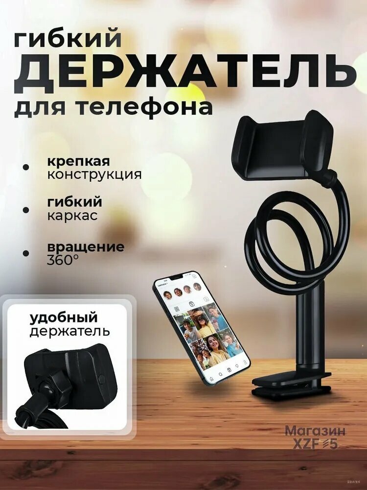 Гибкий держатель телефона на струбцине универсальный