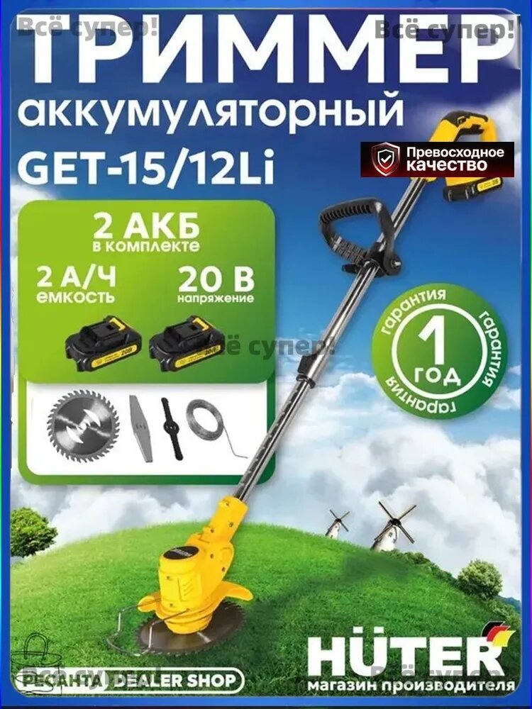 Садовый триммер аккумуляторный