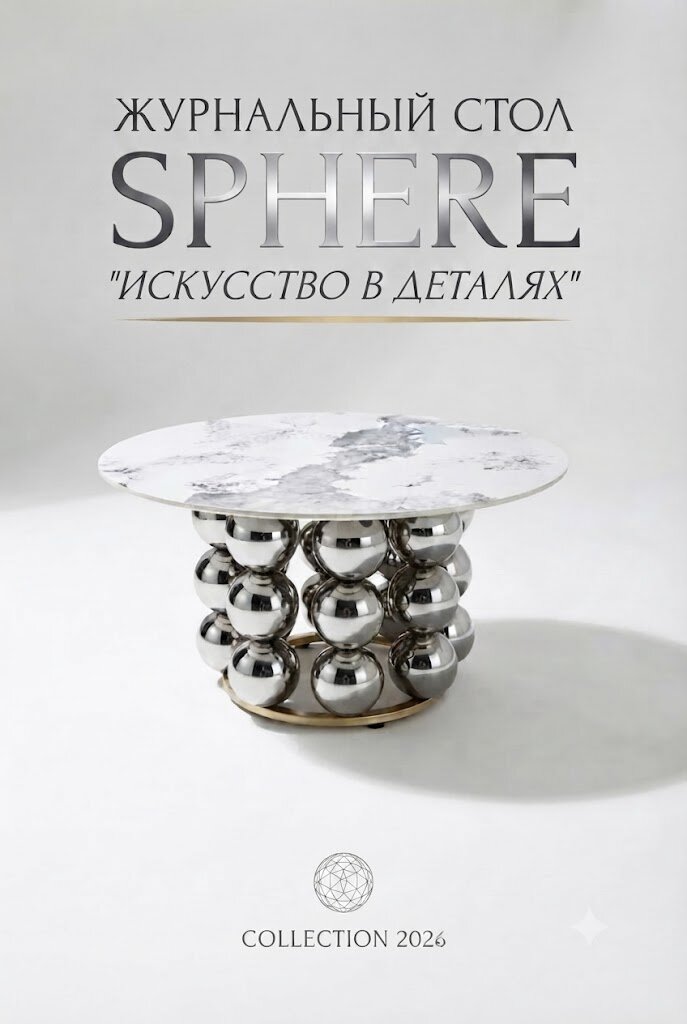 Журнальный столик Jynas "SPHERE" , белый мрамор, сталь, цвет белый, 80х80