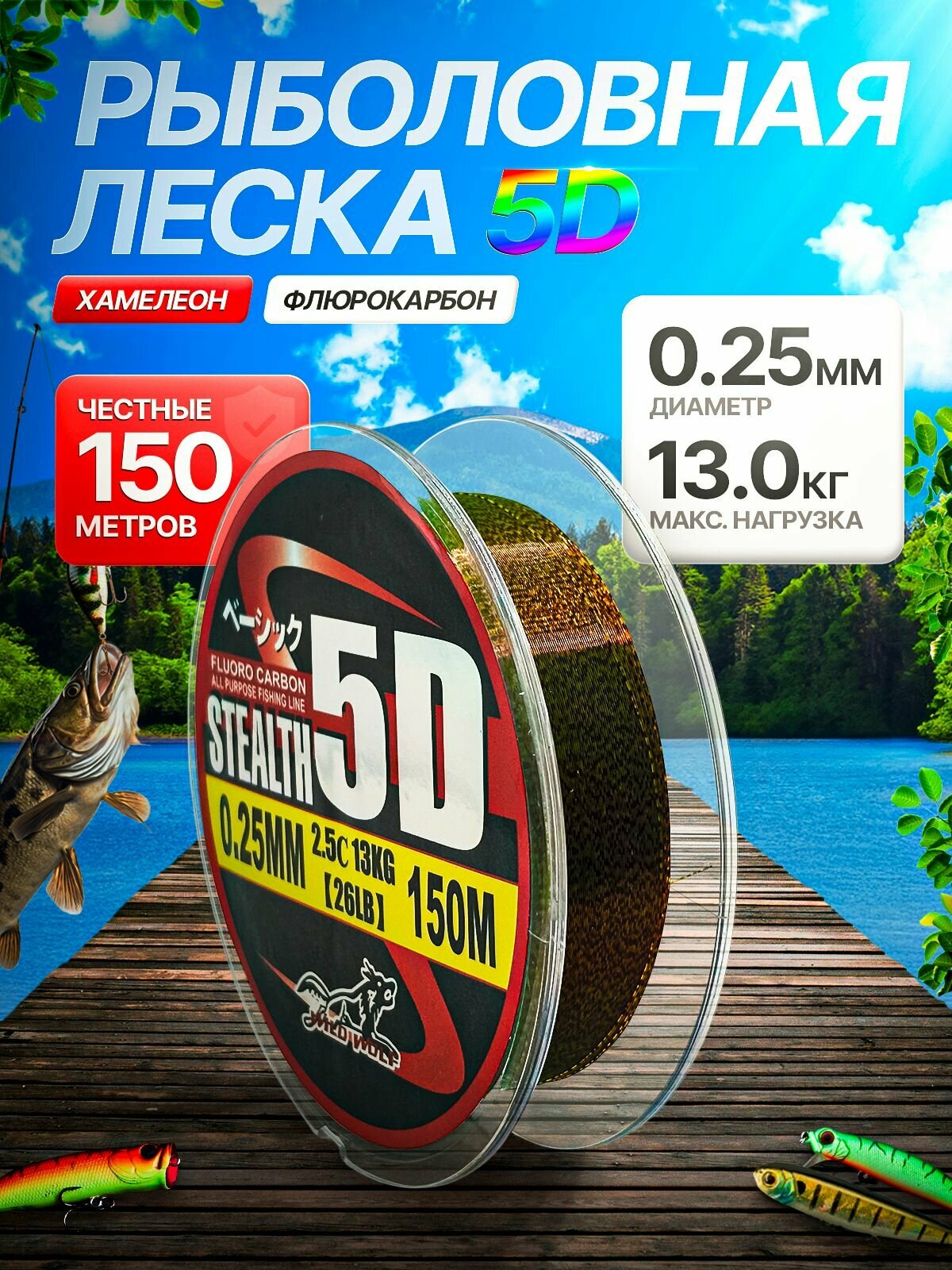 WeiYang Леска для рыбалки STEALTH 5D 0.25 мм 150м для спиннинга, фидера, зимней рыбалки