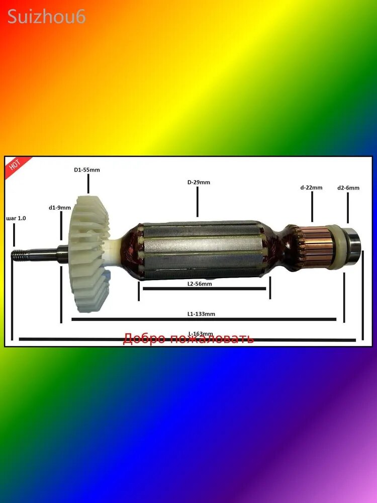 Новая модельРотор (Якорь) в сборе, 230V для болгарки (УШМ) METABO W 650-125