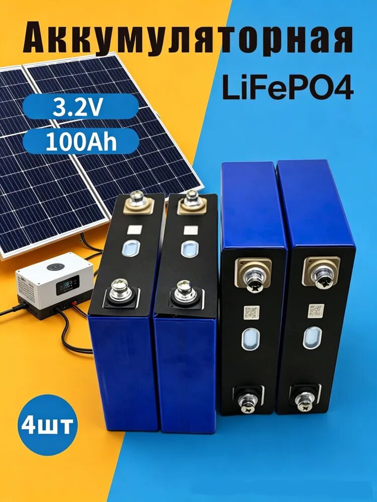 Призматическая ячейка ELAIK LiFePO4 3,2 В 100 Ач, литий-железо-фосфатный аккумулятор для самостоятельной сборки блоков 12V 24V 36V, для электроинструментов и солнечных панелей