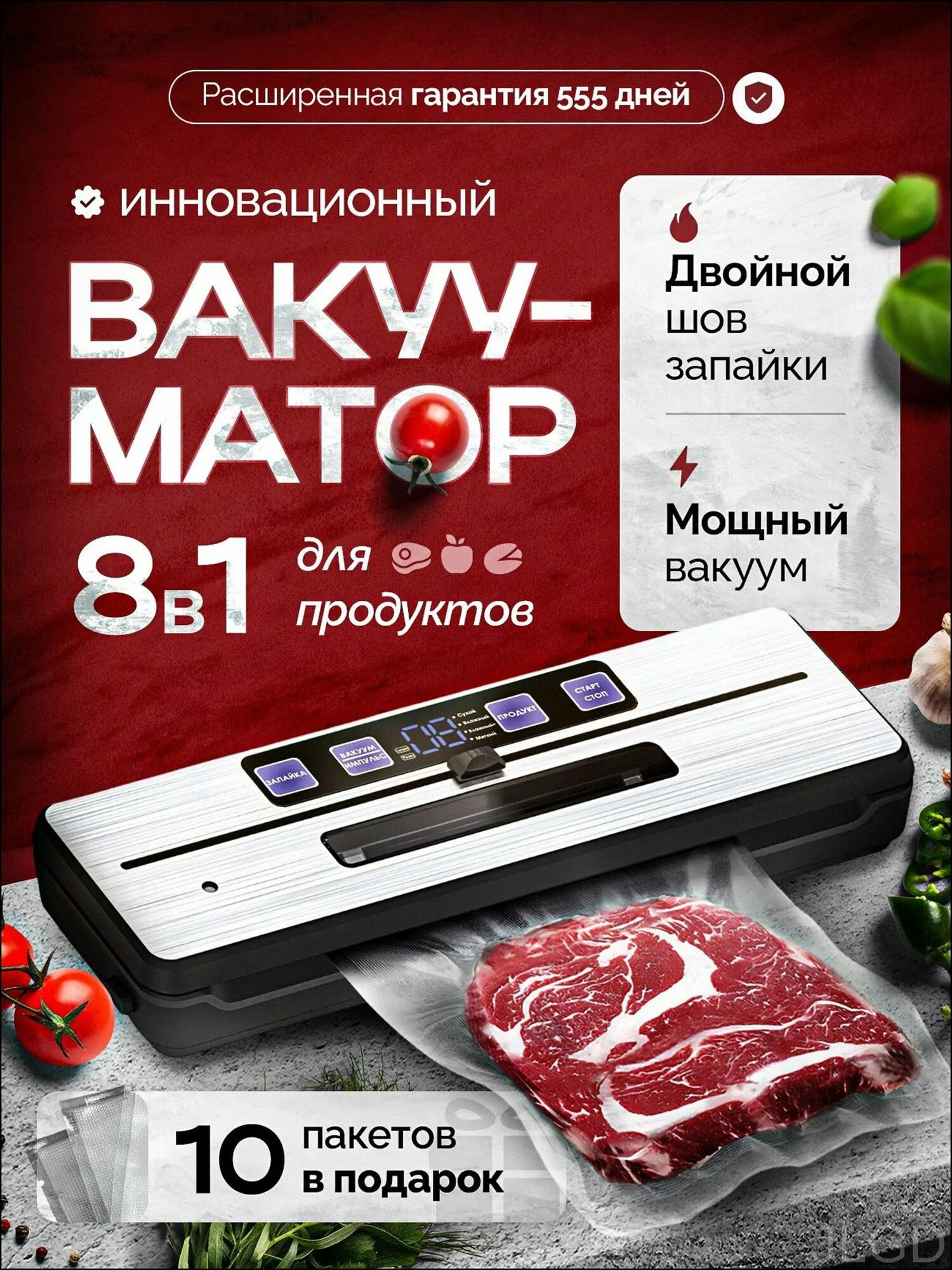 Премиум вакууматор AP25 с двойным швом от ZIMNEX