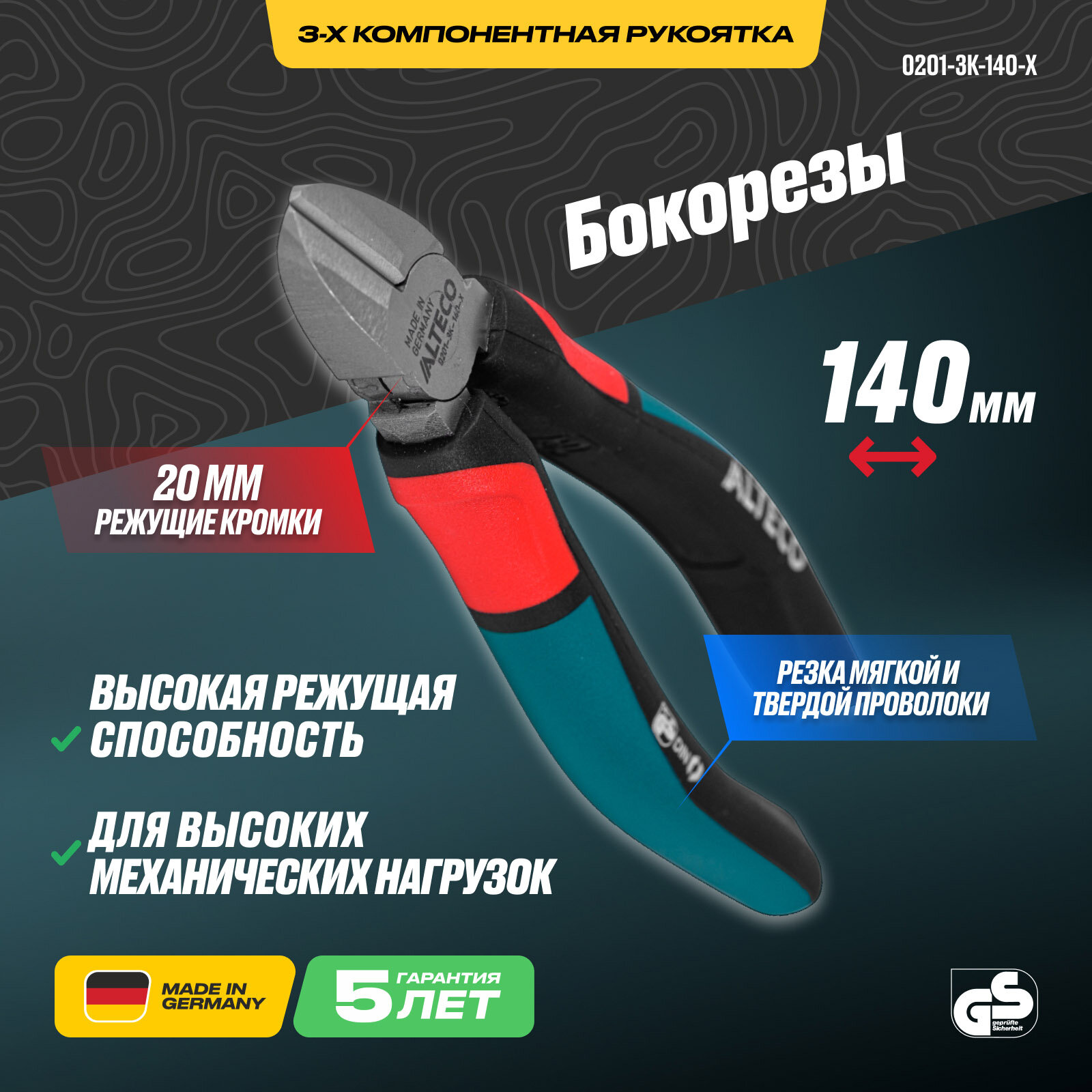 Бокорезы ALTECO Industrial 0201-3K-140-X 140 мм, 3К рукоятка (96865)