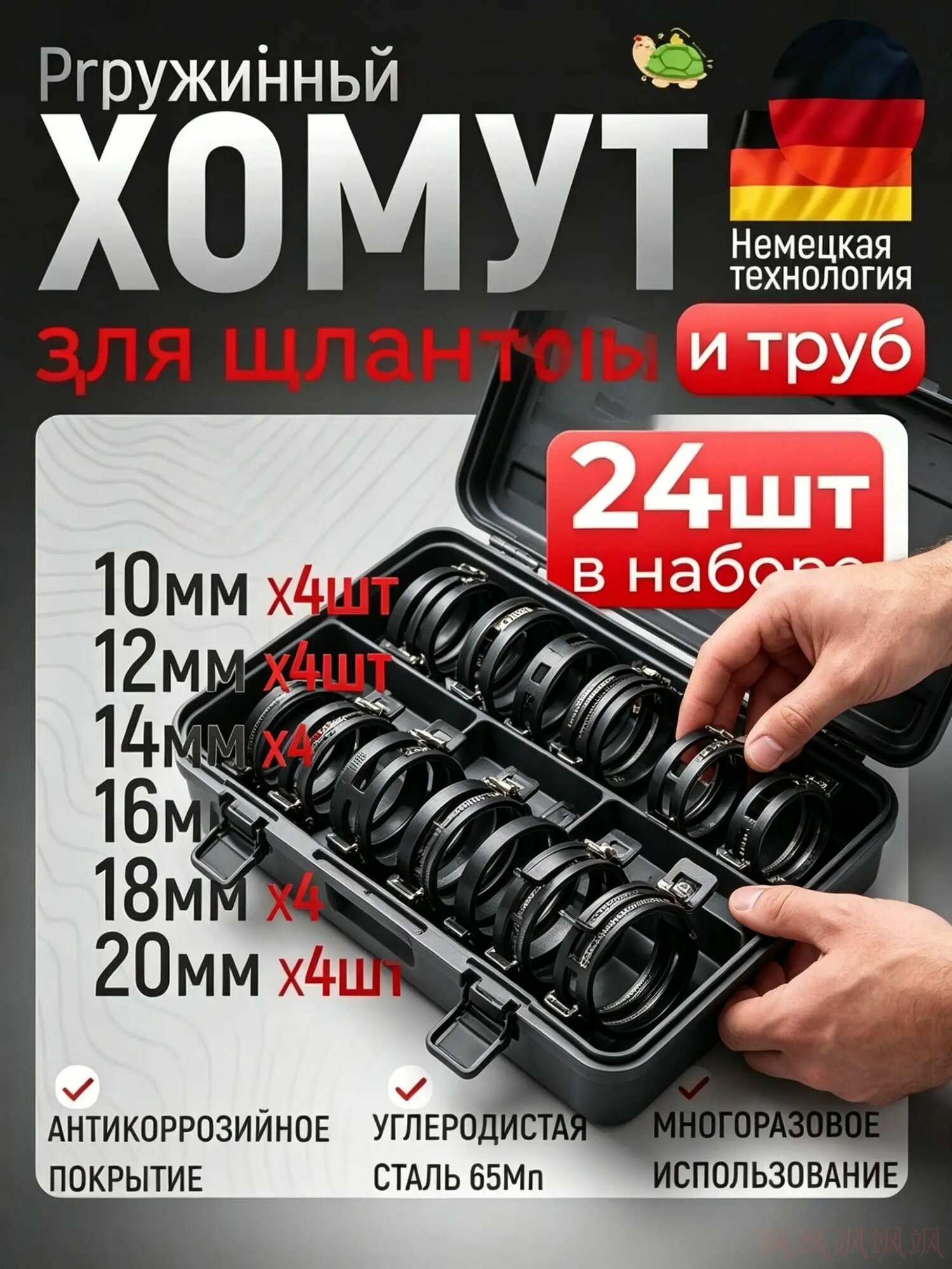 Хомут 8мм x 15мм от 10мм до 20мм, 24 шт, Сталь
